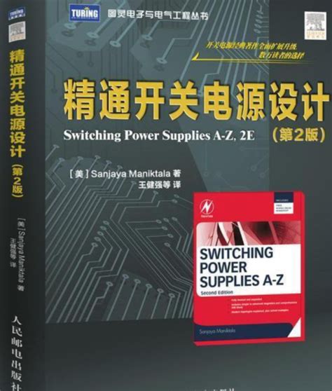 精通开关电源设计（第2版） 百度百科