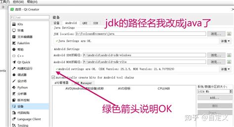 qt5 14 2搭建android环境 知乎