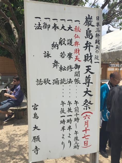 厳島弁財天