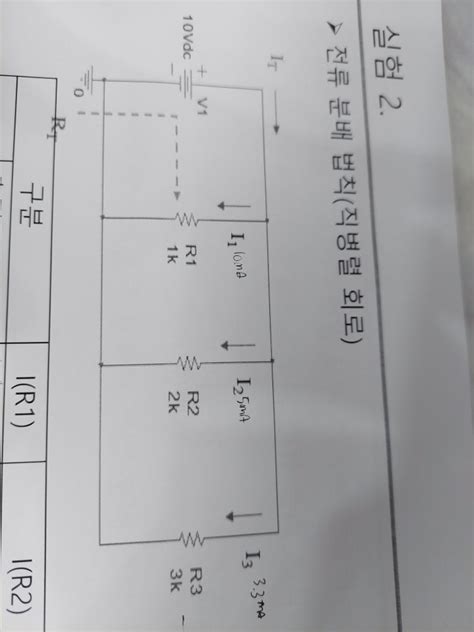 병렬회로 전체저항 부탁드립니다 지식in