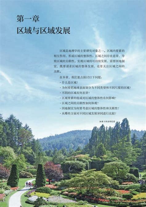 第一章 区域与区域发展2019年审定人教版高中地理选修2中学课本网