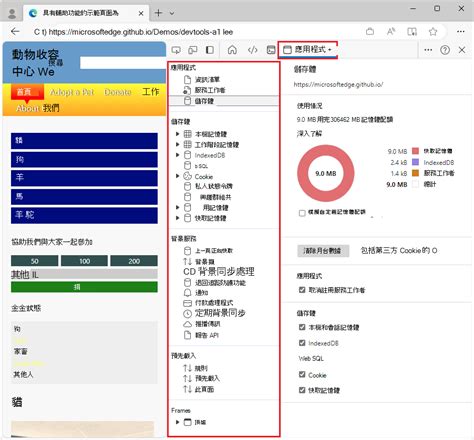 應用程式工具，用來管理記憶體 microsoft edge developer documentation microsoft learn