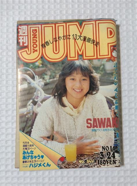 【全体的に状態が悪い】週刊ヤングジャンプ 1983年3月24日号 昭和58年 No 14 通巻no 153 北原佐和子 弓月光 みんなあげ