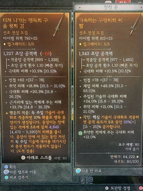 디아블로4 인벤 형님들 도검좀 봐주세용 디아블로4 인벤 도적 게시판