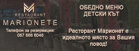 Ресторант Марионет Сливен Sliven