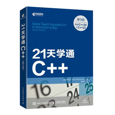21天学通c（第9版）虎窝淘
