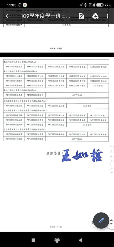 台中教育大學 轉學考 榜單 考試板 Dcard