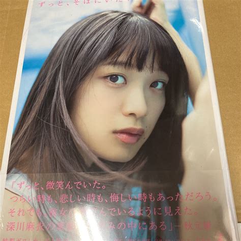 Yahooオークション 即決 初版 ずっと そばにいたい 深川麻衣写真集