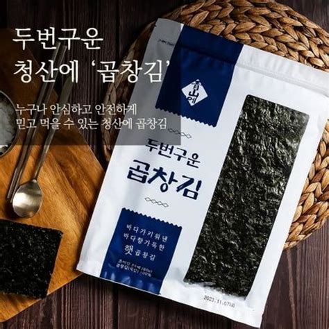 청산에 두번 구운 곱창김25매×8봉지퍼백제철 곱창김