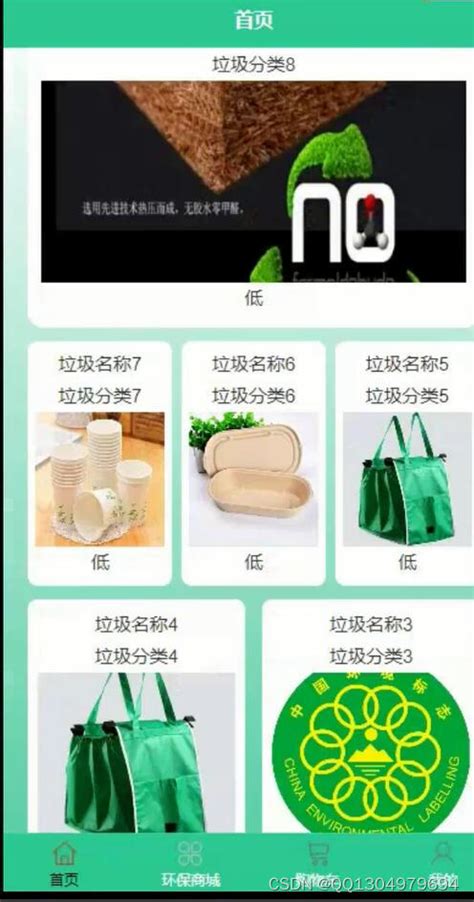 nodejs基于uni app vue的环境保护环保主题商城系统微信小程序 rsj68 uni app智慧环保项目 csdn博客