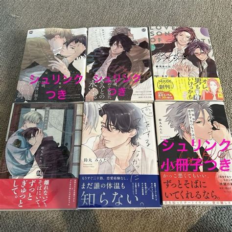 キューピッドに落雷 恋するつもりはなかった 鈴丸みんた Blコミック漫画まとめ メルカリ