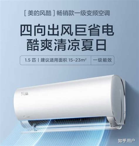 15匹美的空调，买冷静星二代好，还是风酷好？ 知乎