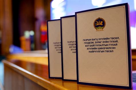 20 ЖИЛ “ГАР ДҮРЭЭГҮЙ” ГАЗРЫН ХУУЛИЙГ БАГЦААР НЬ ШИНЭЧИЛНЭ Show Mongolia Digital Media