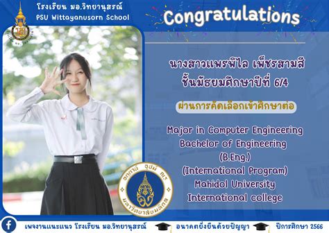 ขอแสดงความยินดีกับนักเร งานแนะแนว โรงเรียน มอ วิทยานุสรณ์