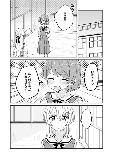 はちこ On Twitter 「好きな女の子が私にだけなぜか厳しい」第9話更新されました！よろしくお願いします！