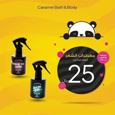 عرض كراميل باث اند بودي عروض نيوز