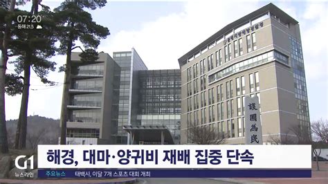 해경 대마·양귀비 재배 집중 단속