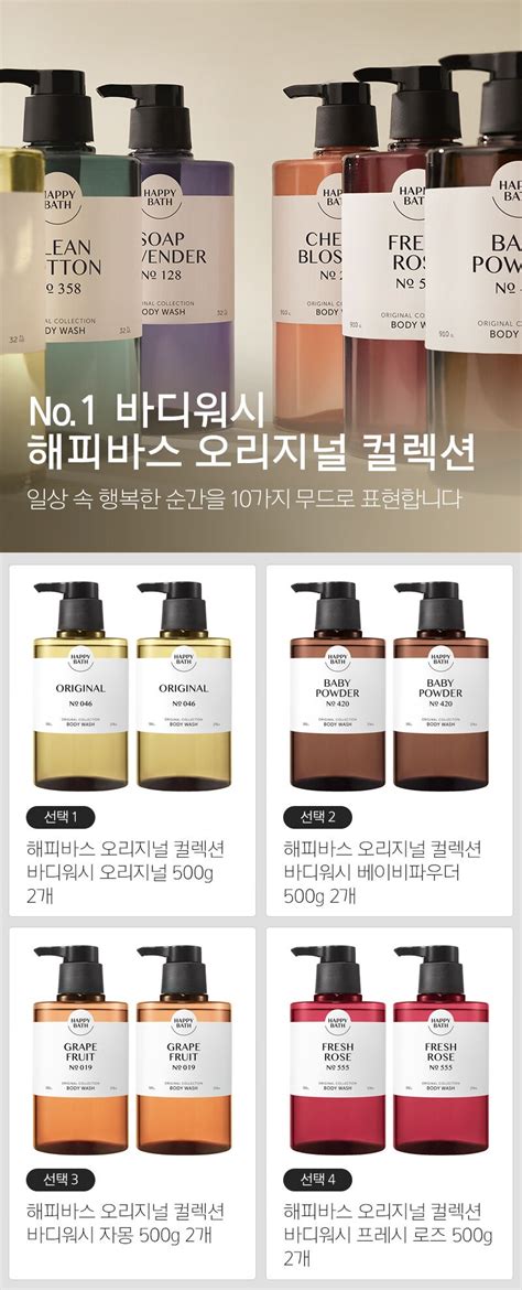 No1 바디워시 해피바스 오리지널 컬렉션 바디워시 500g 2입 감도 깊은 취향 셀렉트샵 29cm