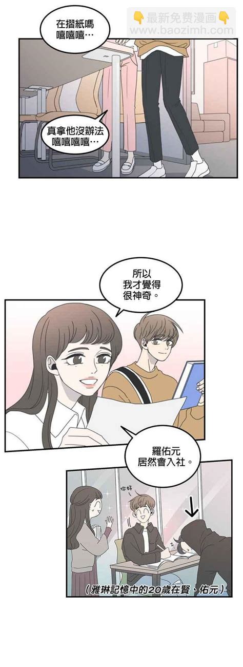 第9話 乖乖女的戀愛指南 包子漫畫