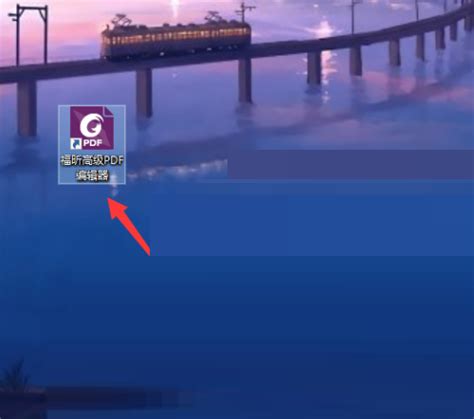 福昕pdf编辑器时间戳怎么设置？福昕pdf编辑器时间戳设置教程 下载之家