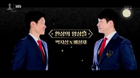 Sbs 2018 Fifa 러시아 월드컵 예고 박지성 X 배성재 러시아 월드컵 개막식 Sbs
