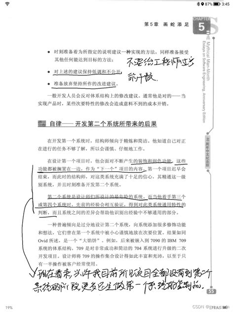 1485人月神话阅读笔记画蛇添足 Csdn博客
