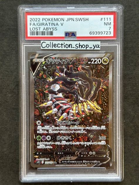 Yahooオークション 【psa7】ギラティナv Sa【ポケカ】 Psaケースあり