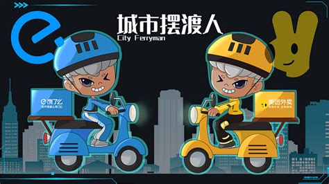 Ip人设 迪瑞 外卖小哥 美团 饿了么 城市摆渡人