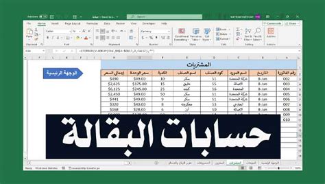 شيت اكسل حسابات سوبر ماركت بقالة جعفـر نت