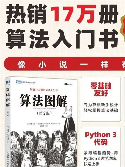 一本像小说一样有趣的算法入门书：《算法图解（第2版）》 好书推荐 冷月清谈