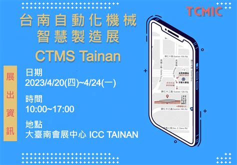 2023台南自動化機械暨智慧製造展（ctms） 展會快訊 工具機展