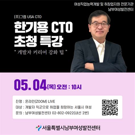 서울시남부여성발전센터 예비여성개발자 대상 특강개발자 커리어 강화 팁 참여자 모집~2353 뎁스노트