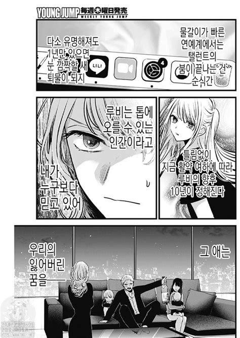 Raw Dialog Dan Spoiler Manga Oshi No Ko 124 Bahasa Indonesia