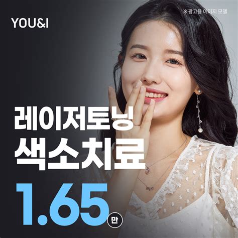 기미 주근깨 잡티 색소치료 할인 가격 후기 전후 효과 정보 By 유앤아이의원 영등포점 여신티켓 국내 1등 피부과