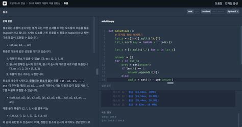 Programmerslv2튜플2019 카카오 개발자 겨울 인턴십