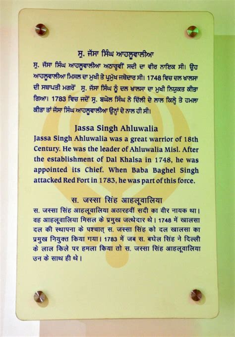 Jassa Singh Ahluwalia Sikh Heritage Museum