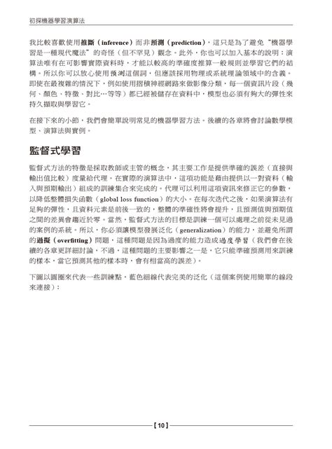 初探機器學習演算法 電子書