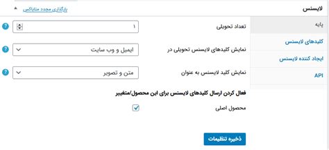 افزونه Woocommerce License Manager ️ افزونه ووکامرس لایسنس منیجر گروه طراحی یک طرح