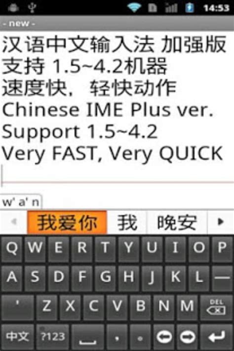 Chinese Pinyin Ime Plus Apk For Android Download