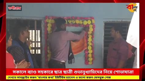 বটতল্যা কেনামনি প্রাথমিক বিদ্যালয়ের শতবর্ষ উদযাপন অনুষ্টান। Youtube