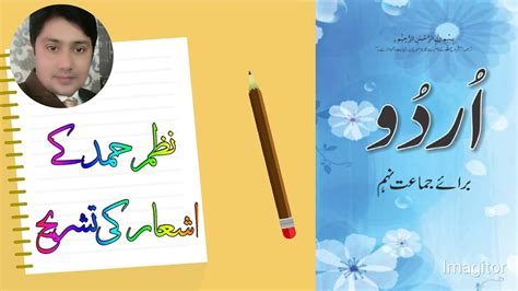 Urdu Class 9 Hamd Tashreeh Youtube