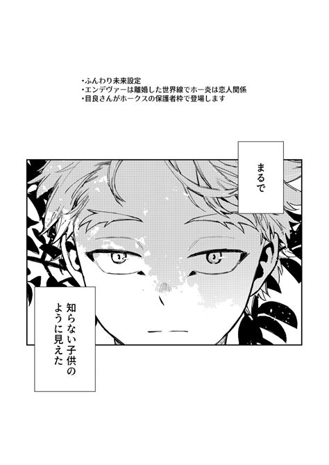 さかなぎ6 25あ21b ️原稿 On Twitter 6 25 ホー炎オンリー新刊サンプルです。（1 4） 個性事故で身体と記憶が16