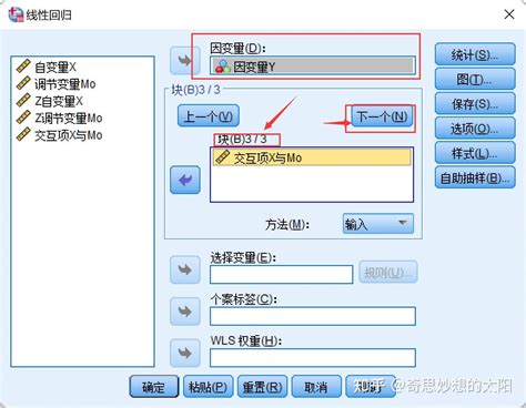 SPSS调节效应的检验 知乎