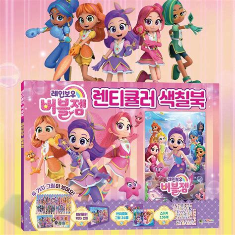 대원키즈 색칠놀이 레인보우 버블젬 렌티큘러 색칠북 온채널