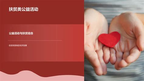 红色简约风公益活动ppt模板 Ppt模板下载
