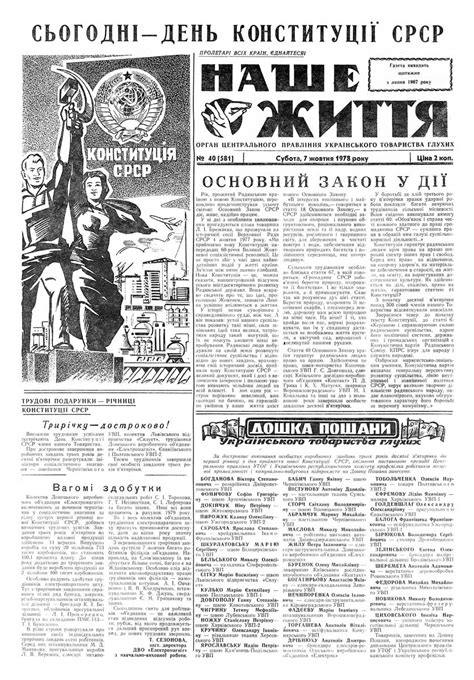 Газета «НАШЕ ЖИТТЯ № 40 581 7 жовтня 1978 р Офіційний сайт УТОГ