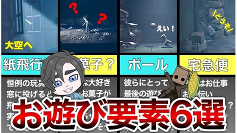 いくつ知ってる？？ペイルシティの可愛いお遊び要素【リトルナイトメア】 Youtube