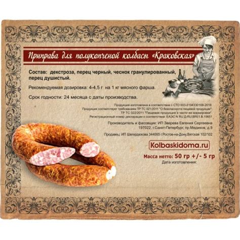 Приправа для полукопченой колбасы «Краковская» 50 г - купить в интернет ...