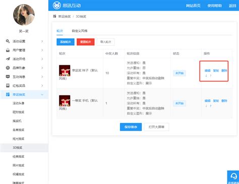 年会互动抽奖游戏思讯互动如何制作3d抽奖 知乎