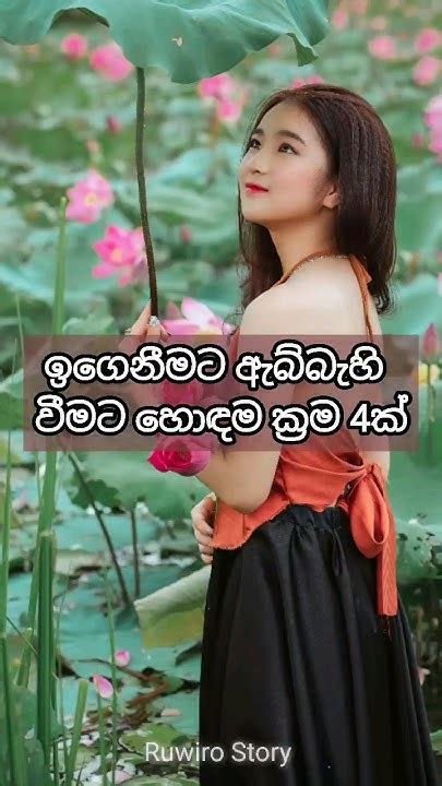මේ විදියට කරලා බලන්න 😊🔥 Motivation Sinhala Trending